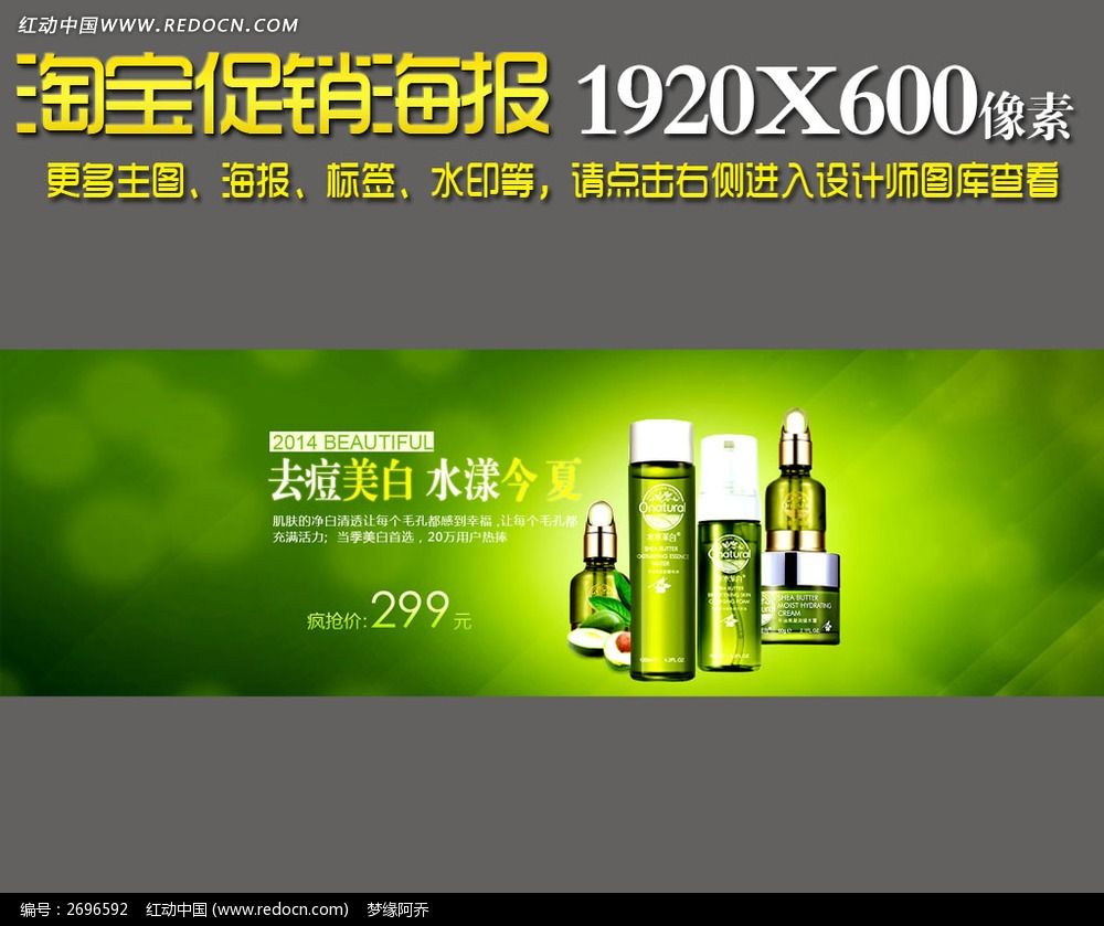 淘宝夏季去痘美白护肤品海报设计图片下载红动中国