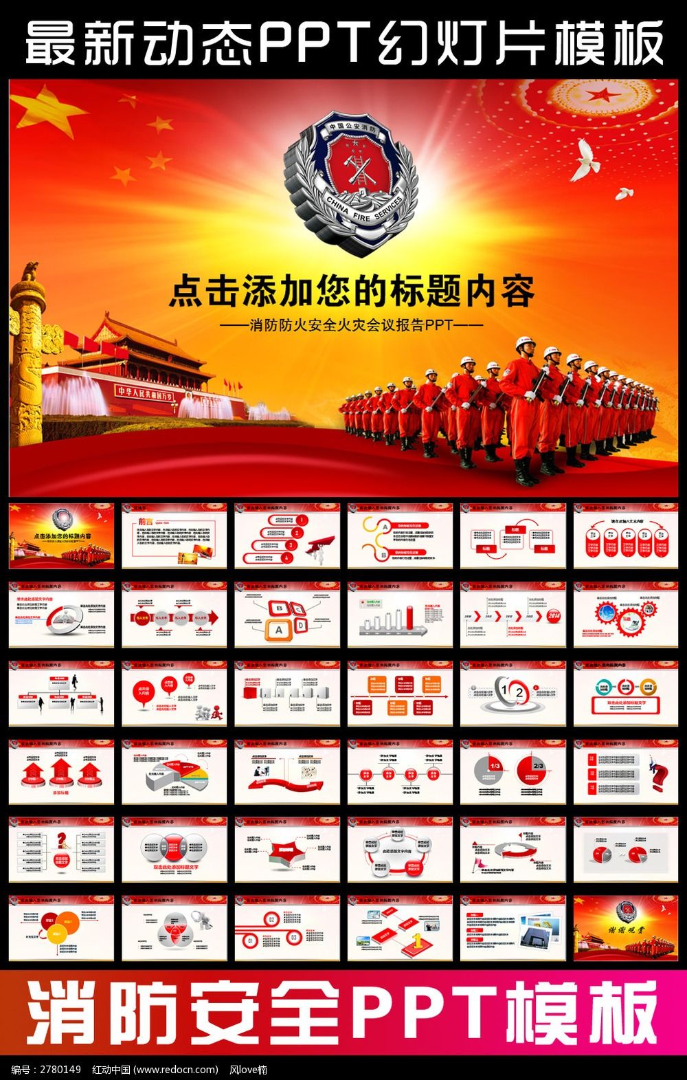 消防队公安消防局武警动态PPT下载_红动中国