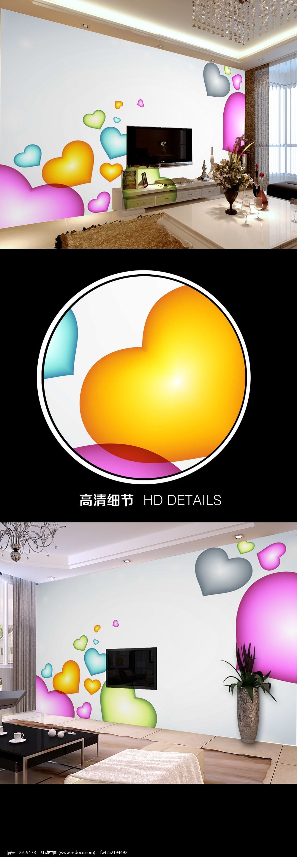 红桃心电视背景墙图片下载_红动中国