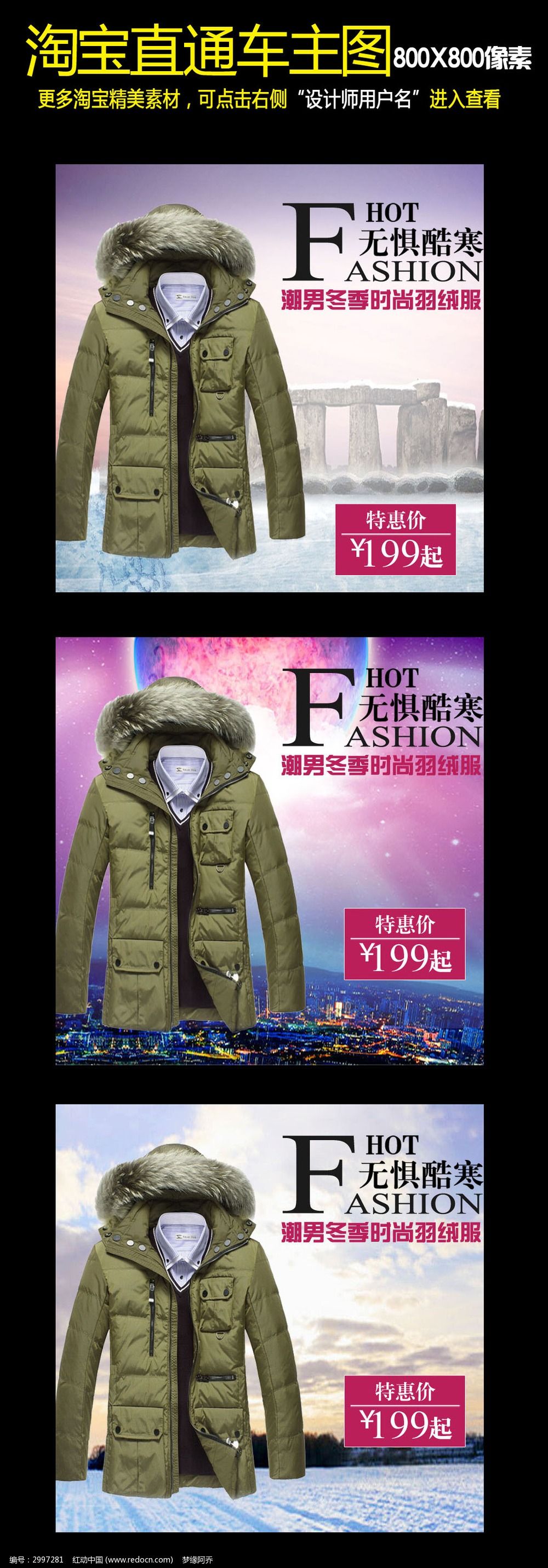 淘宝秋冬男士羽绒服直通车主图图片下载_红动中国