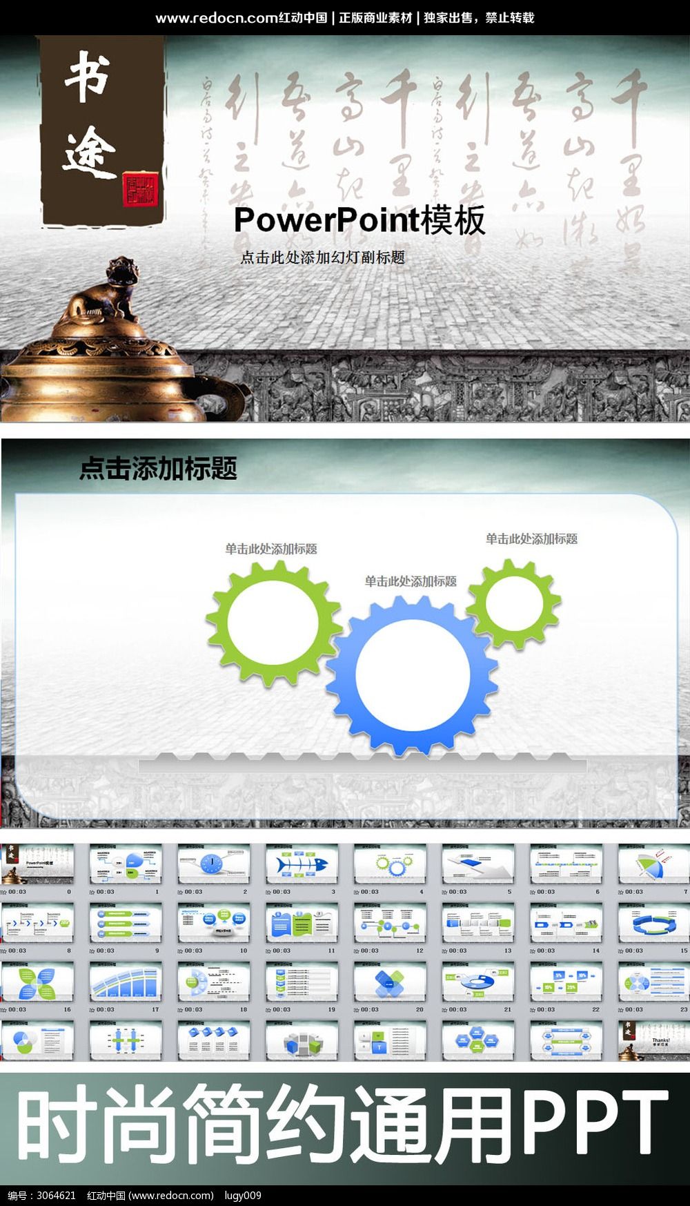 中国风商务报告会议通用PPT模板图片_PPT_编号3064621_红动中国