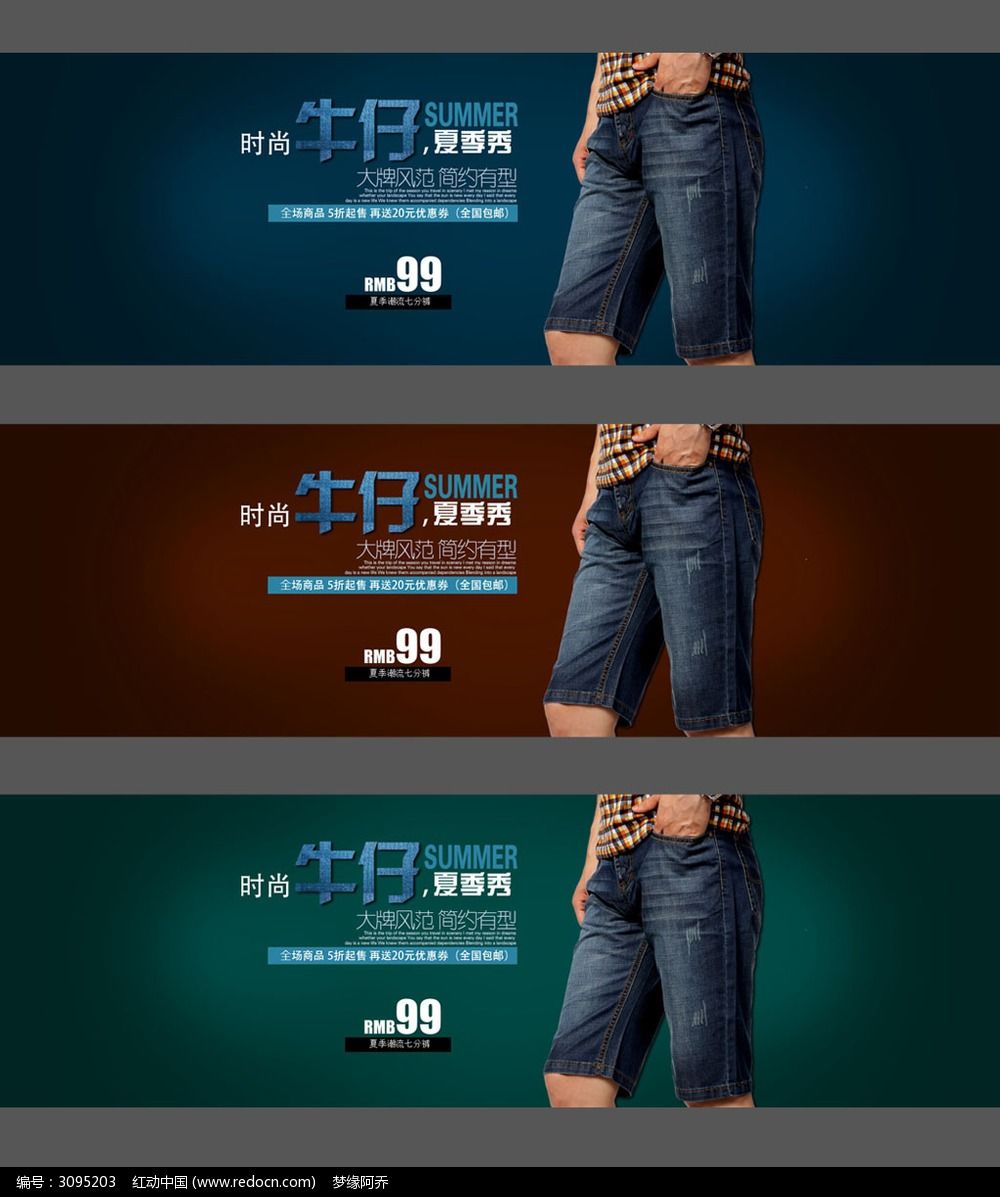 淘宝夏季牛仔短裤促销海报图片下载_红动中国