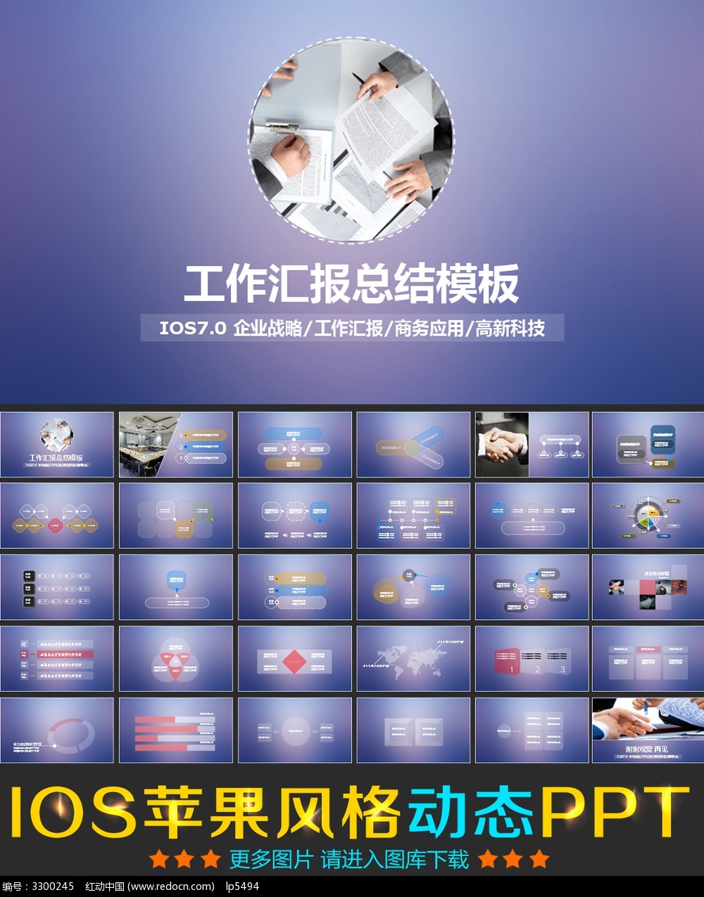 IOS7风格工作计划总结动态PPT模板下载_红动中国