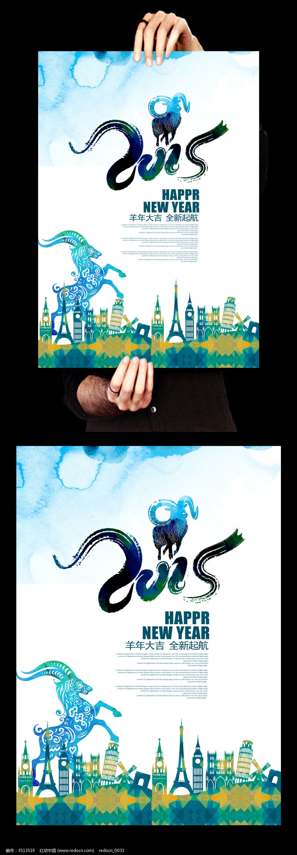 2015年羊年地产建筑海报设计图片下载_红动中国