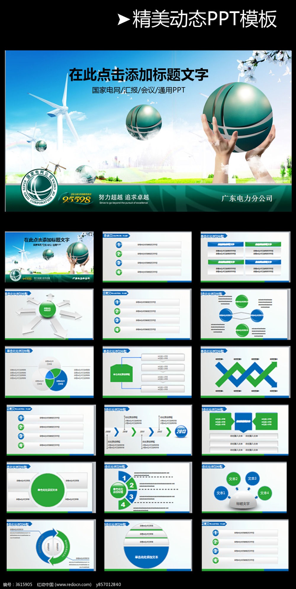 国家电网电力能源总结动态ppt模板图片ppt编号3615905红动中国