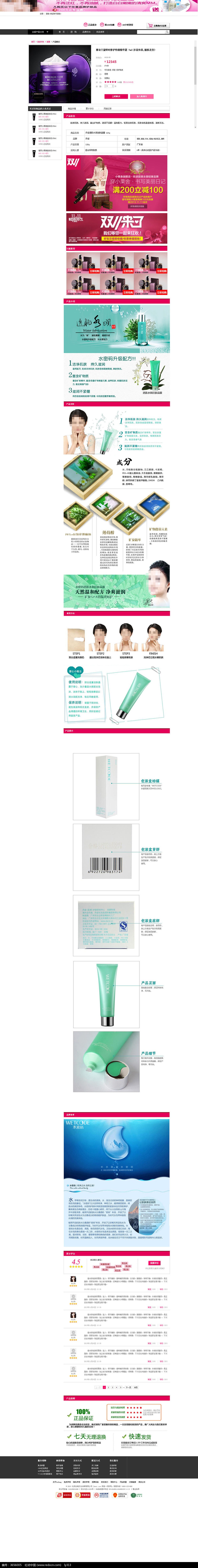淘宝化妆品详情页介绍模板图片_详情页_编号3656005_红动中国