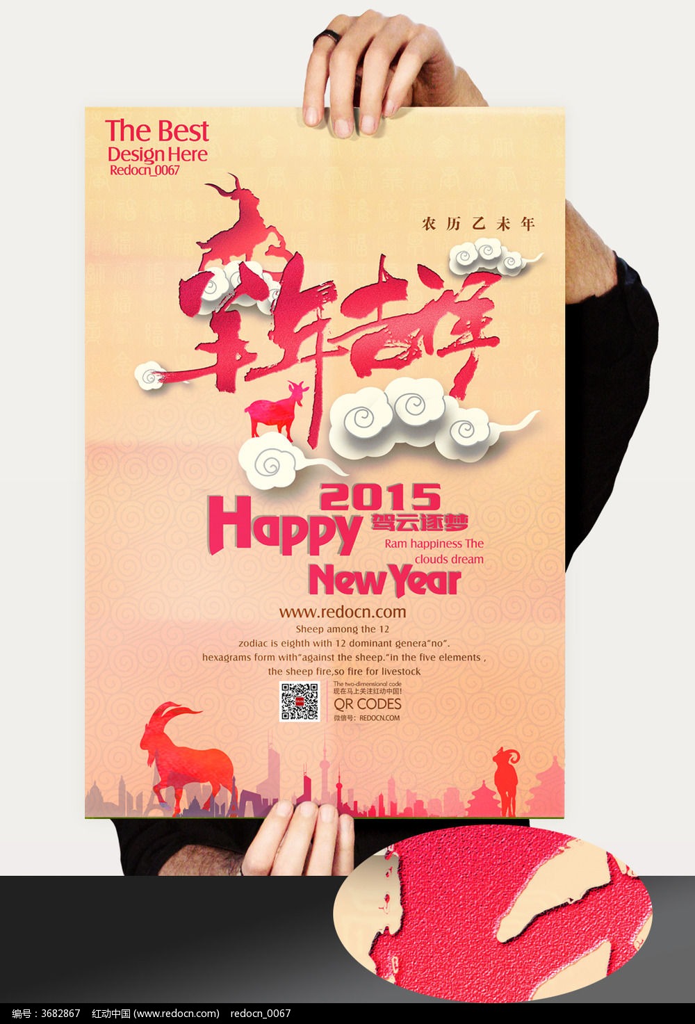 彩墨羊年吉祥海报图片下载_红动中国