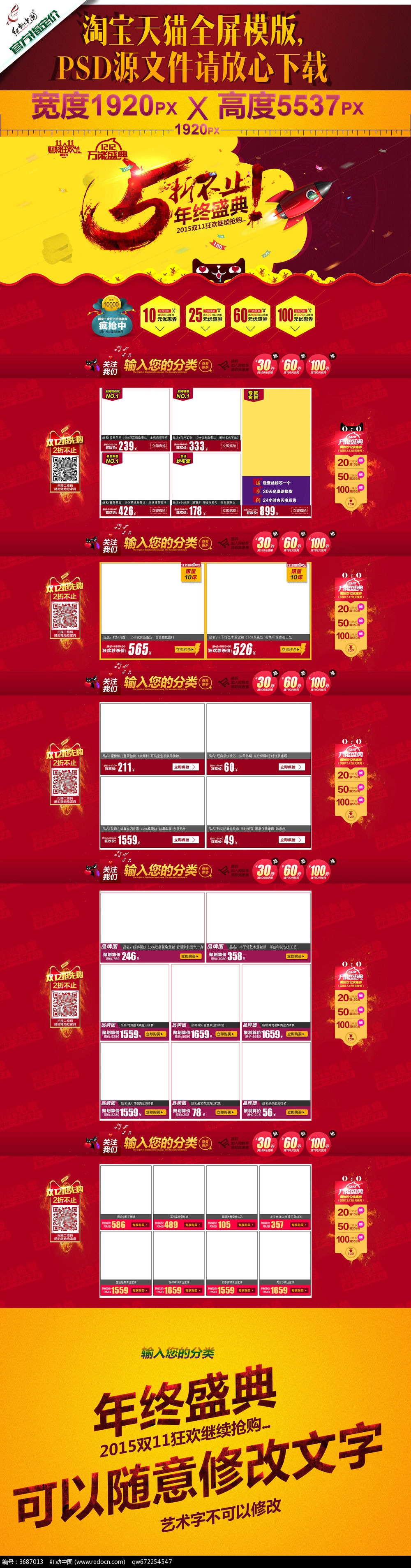 双12盛典首页图片_banner海报_编号3687013_红动中国