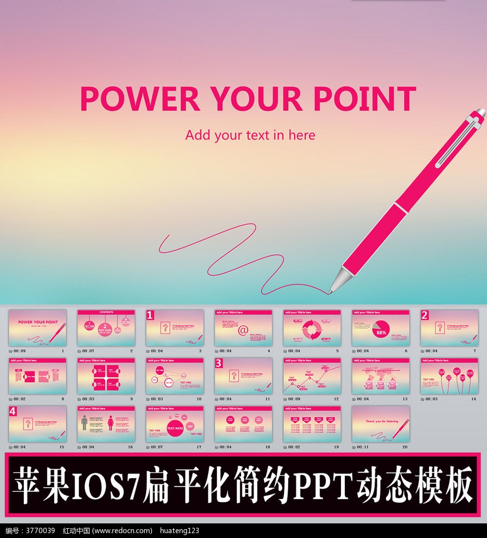 苹果IOS7扁平化简约PPT动态模板下载_红动中国