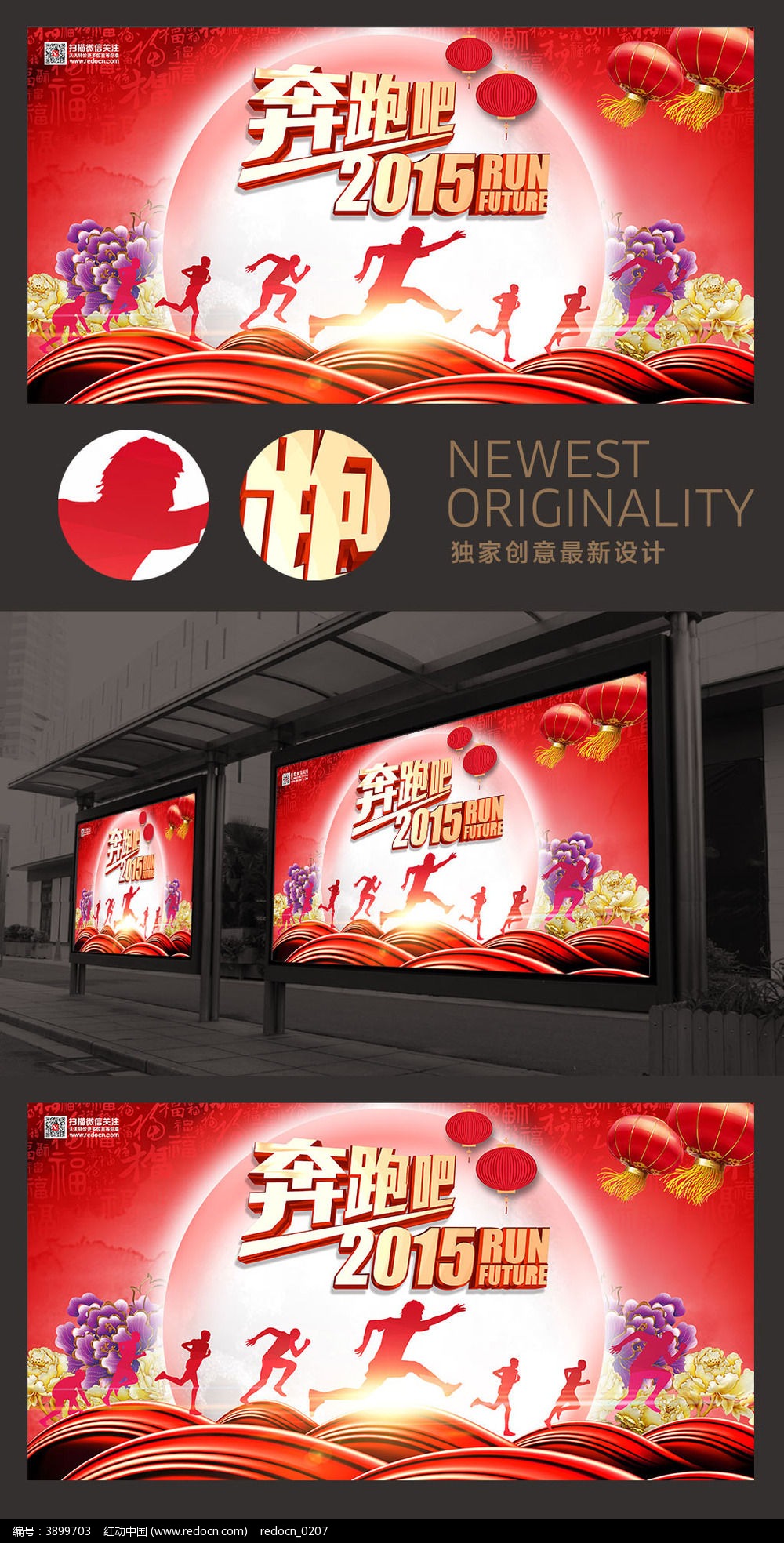 奔跑吧2015羊年企业联欢晚会展板图片_展板_编号3899703_红动中国