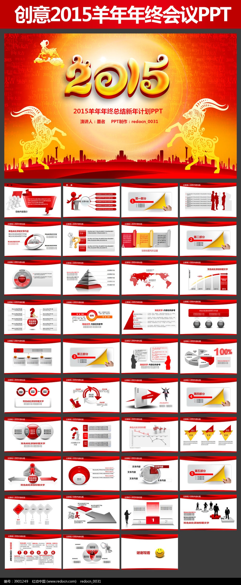 喜庆2015羊年年终总结新年计划PPT设计下载_红动中国