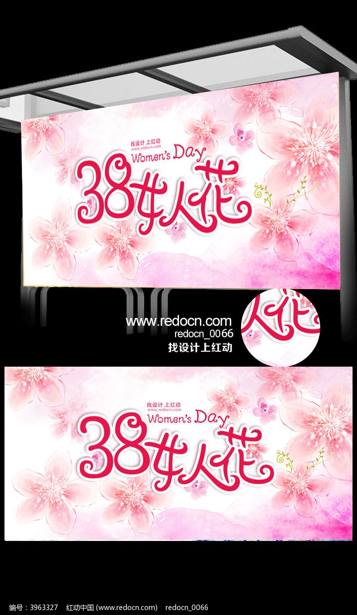 38女人花妇女节主题海报图片下载_红动中国