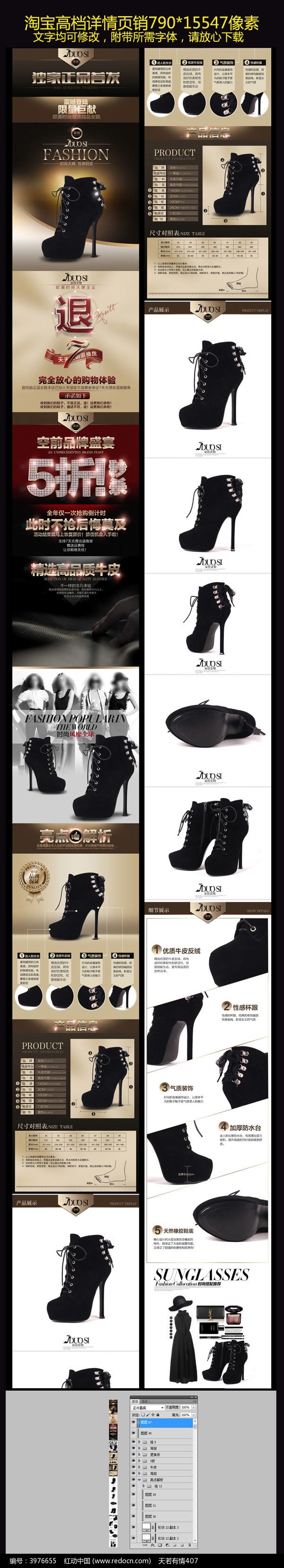 天猫奢华女鞋详情页模板图片下载_红动中国