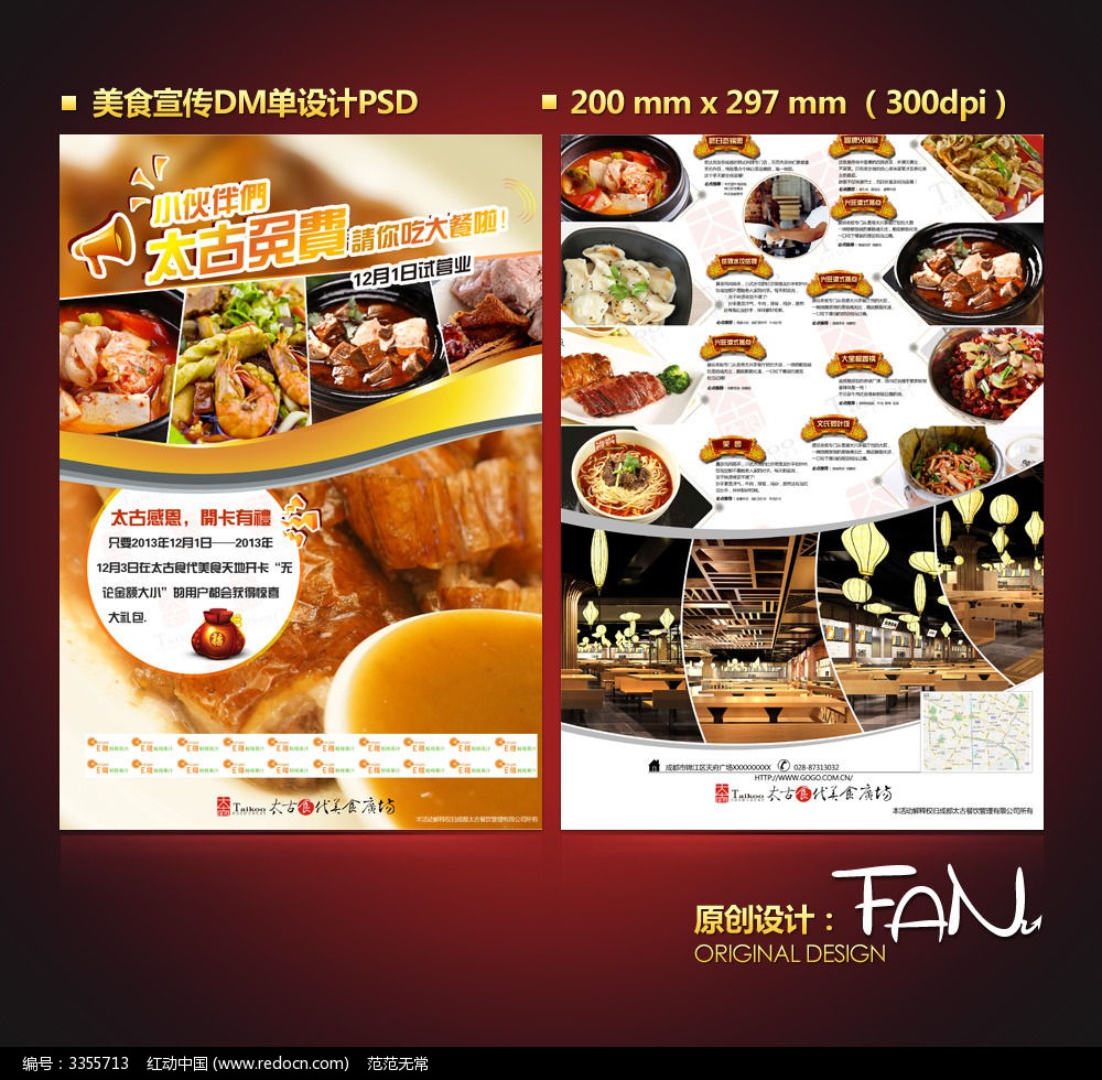 美食宣传dm单设计图片下载红动中国