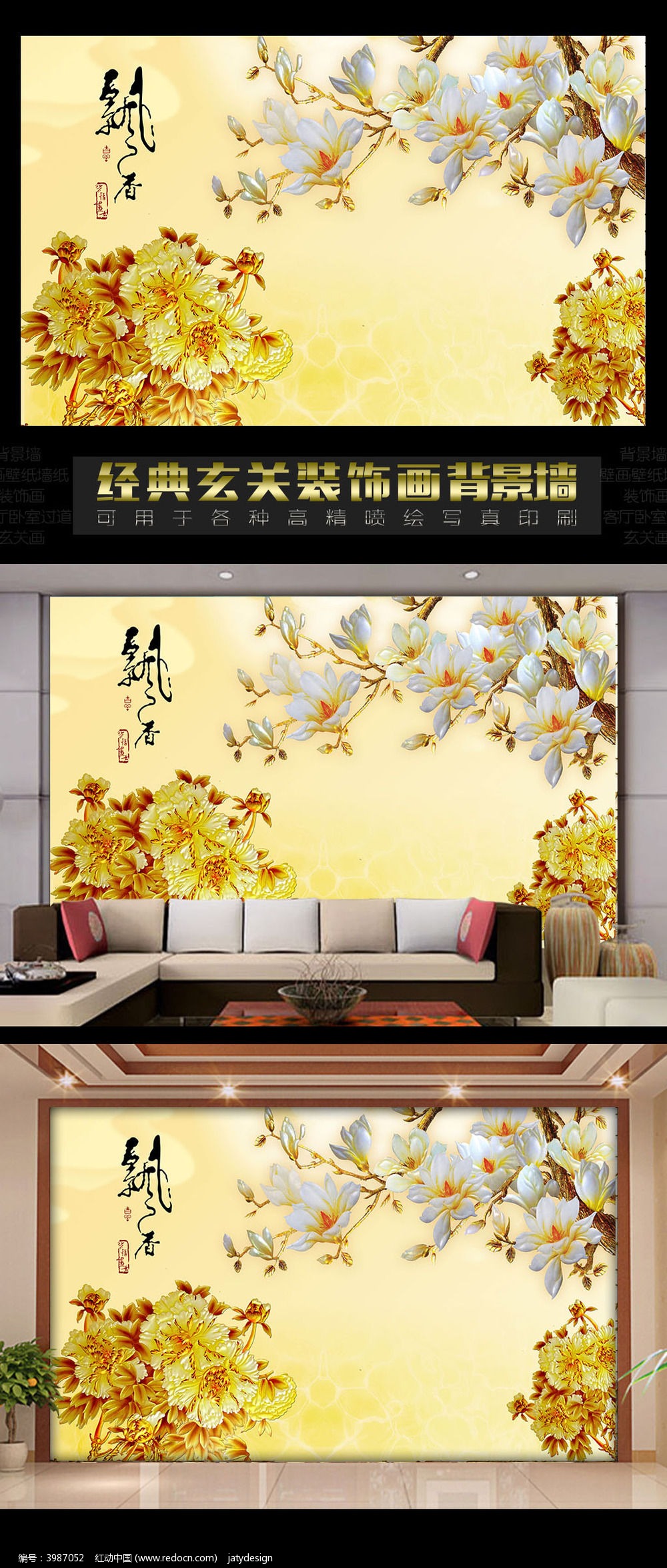 飘香花开富贵背景墙图片下载_红动中国