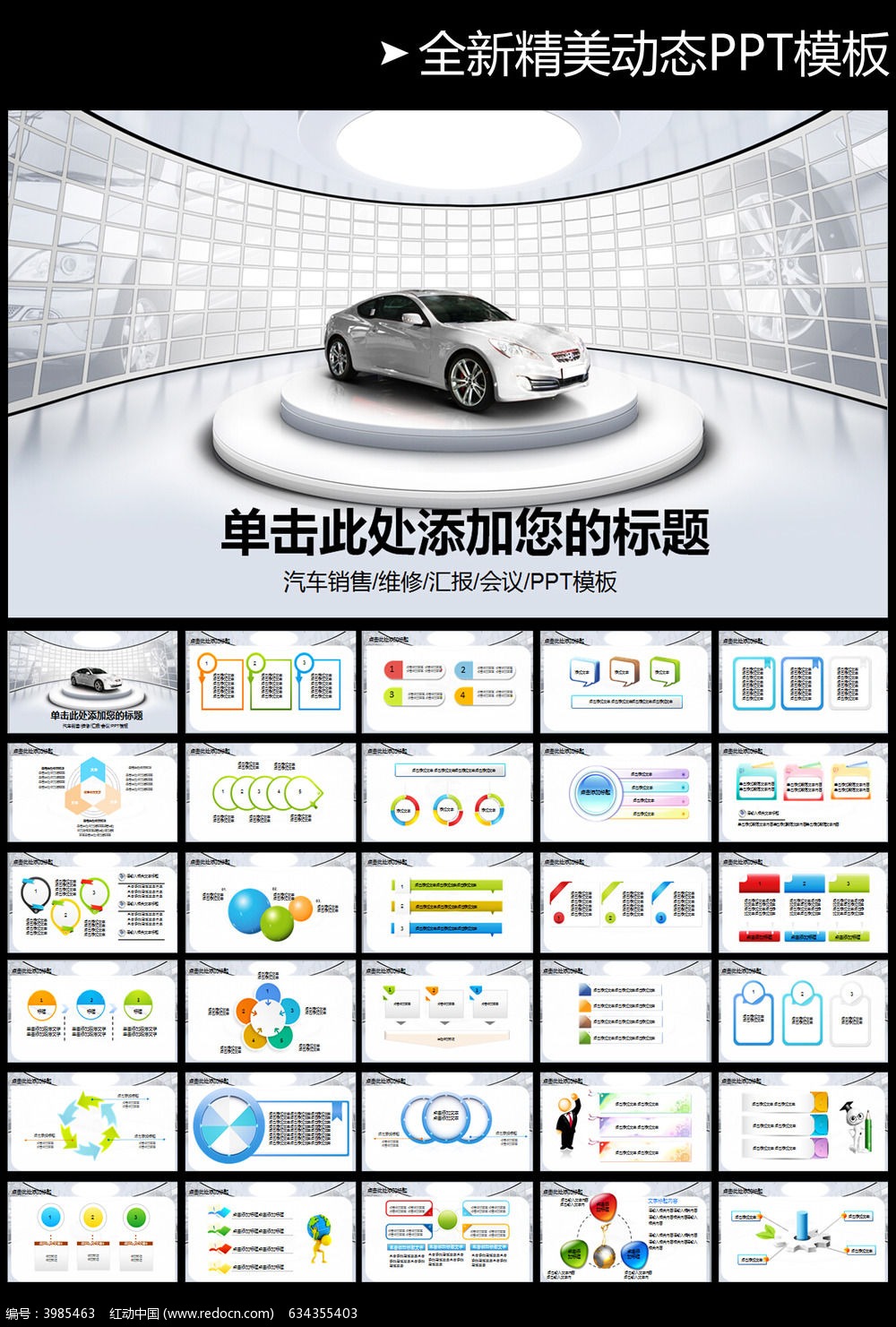 本田汽车4S店保养动态PPT模板下载_红动中国