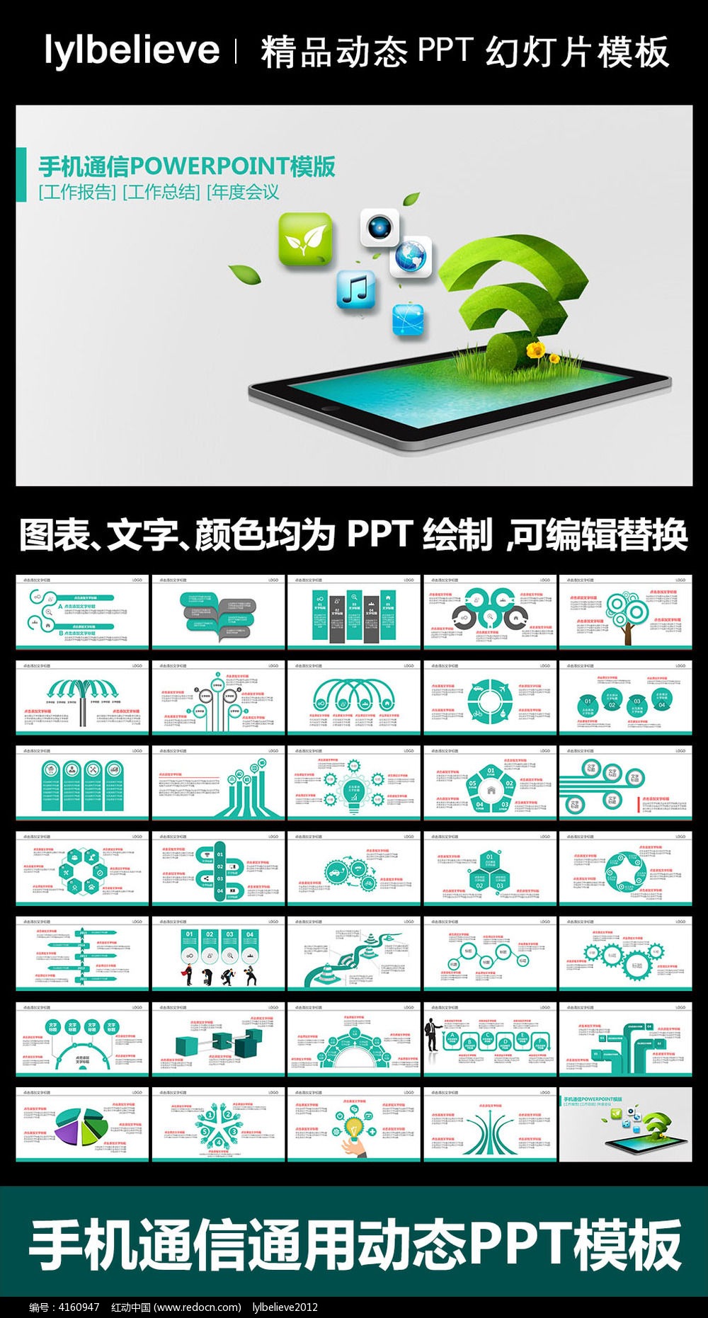 手机通信动态PPT模版下载_红动中国