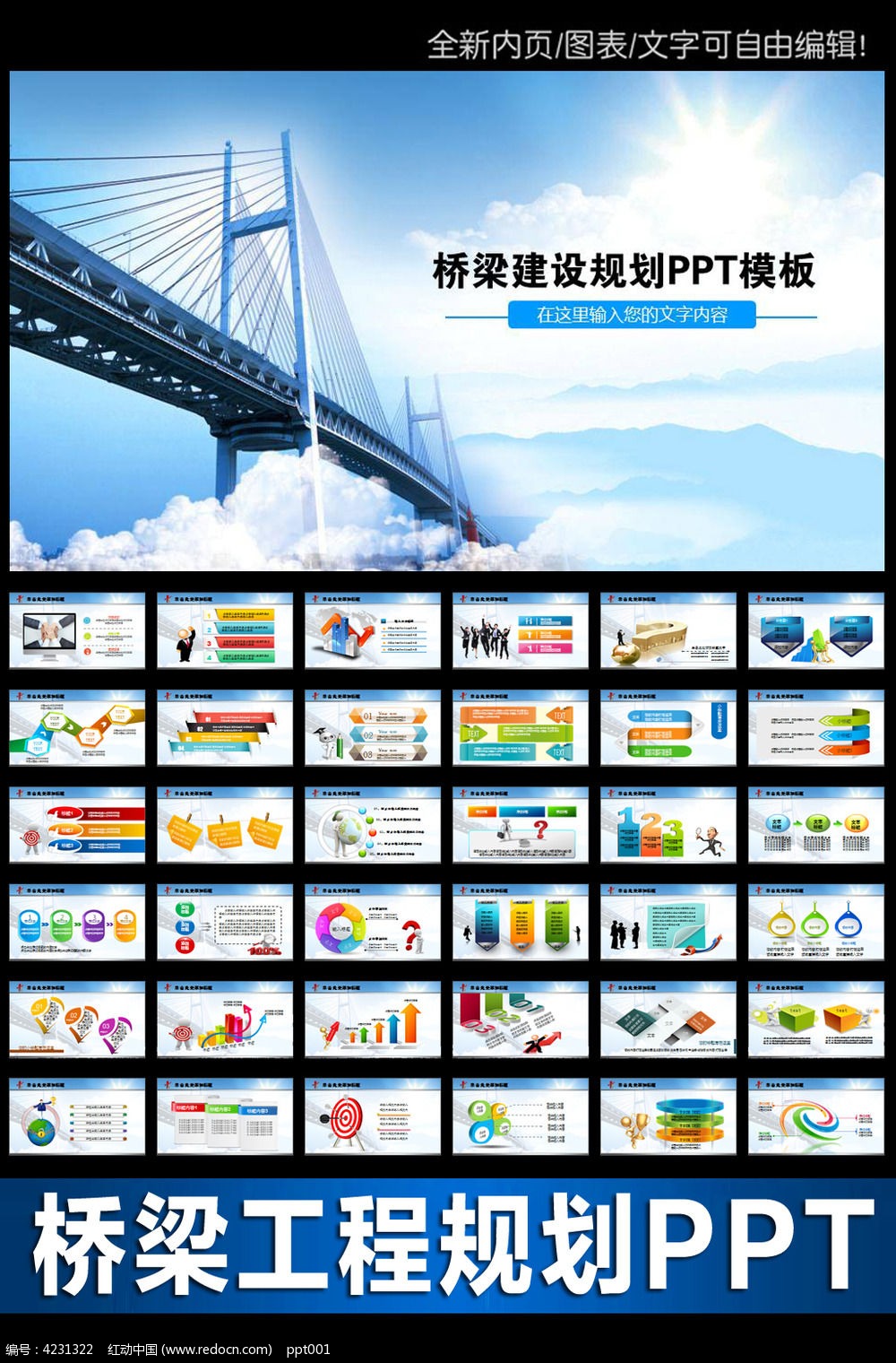 桥梁养护ppt模板下载_红动中国