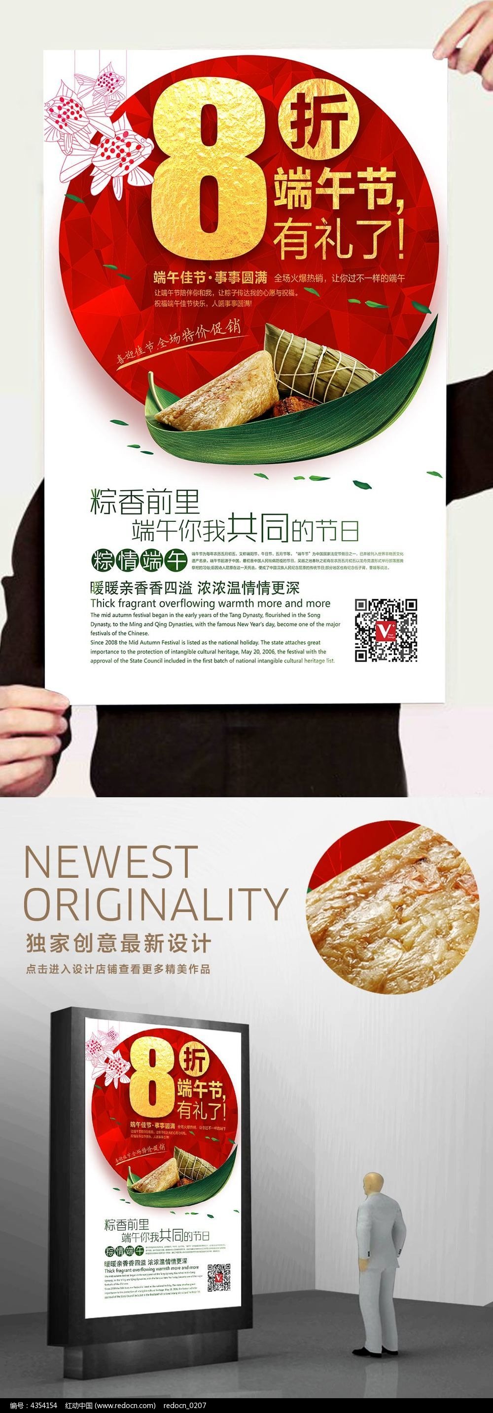 简约端午节促销海报设计图片_海报_编号4354154_红动中国