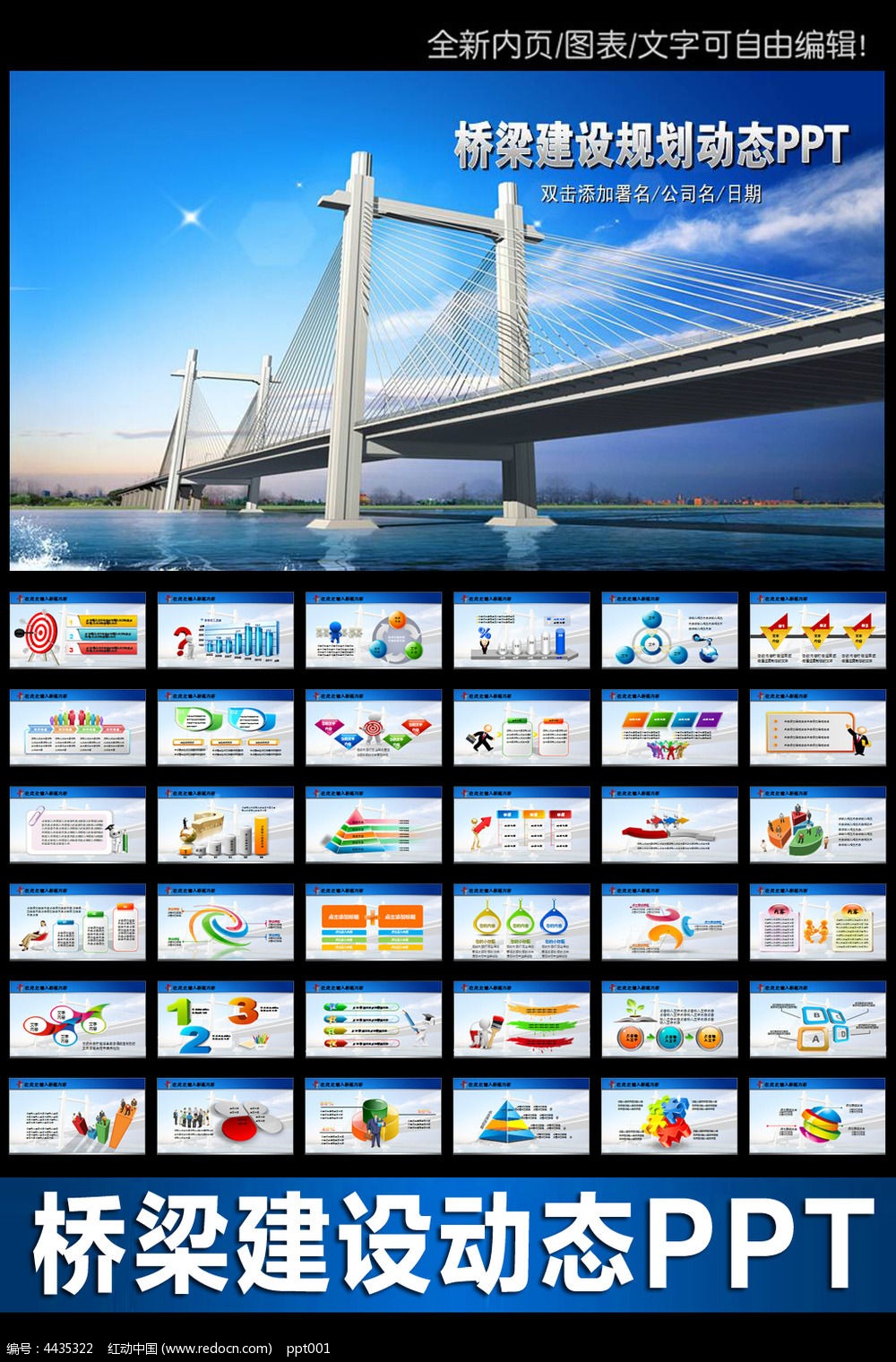 桥梁建设工程规划动态PPT下载_红动中国