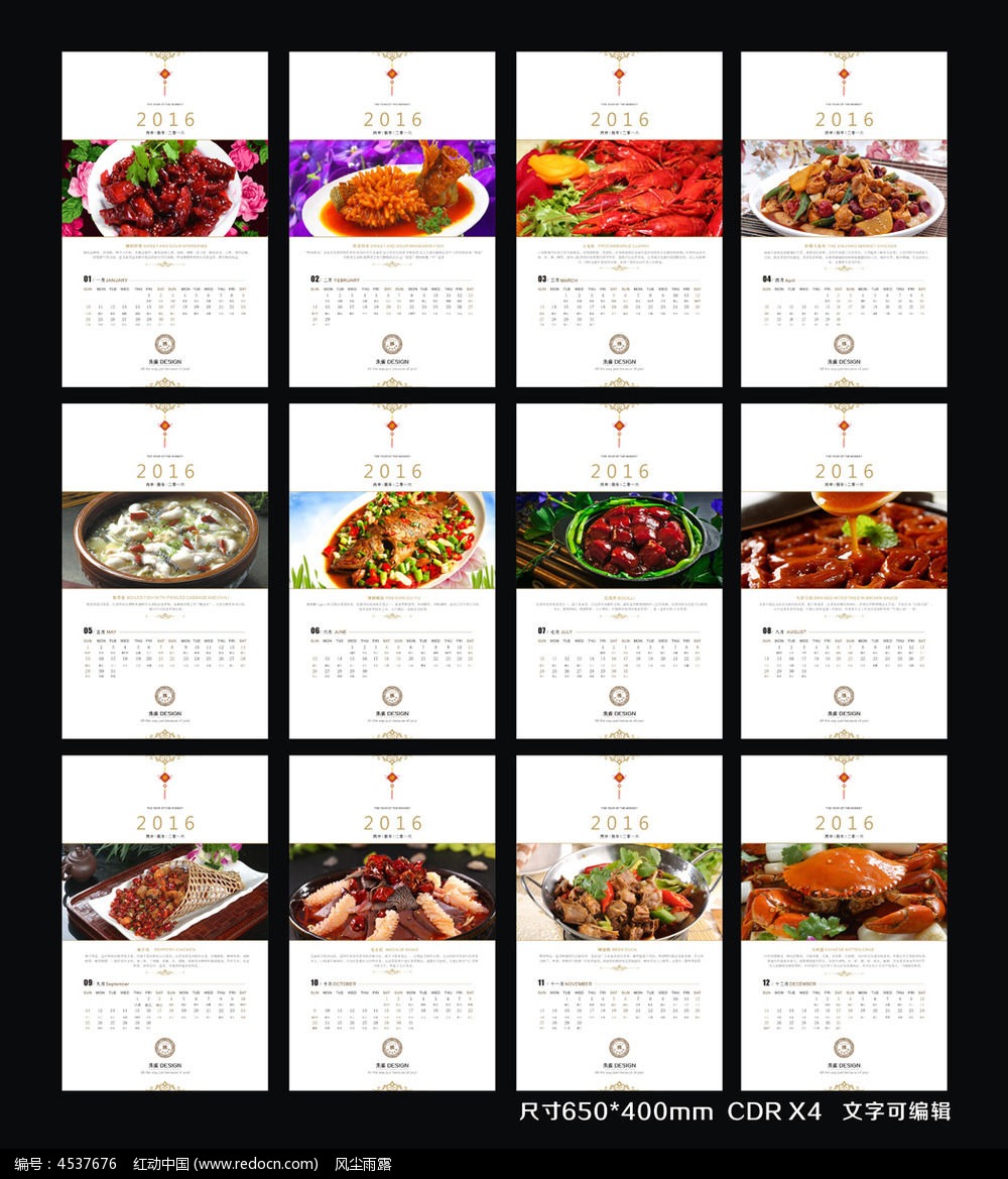 2016餐饮挂历设计图片_日历_编号4537676_红动中国
