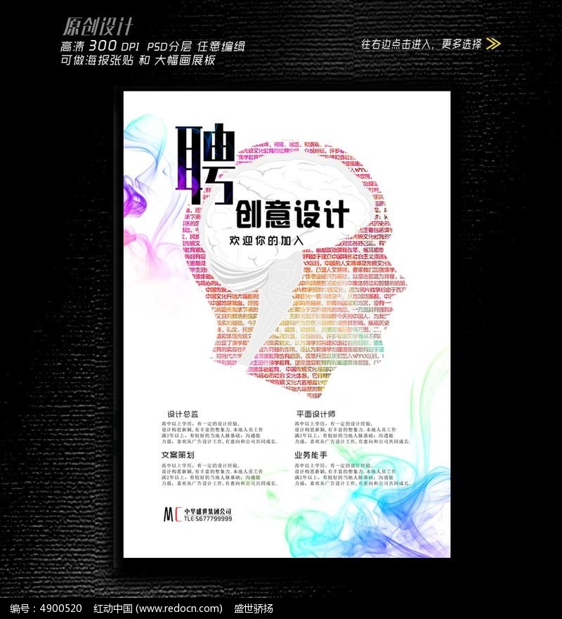 设计师招聘海报设计图片下载_红动中国