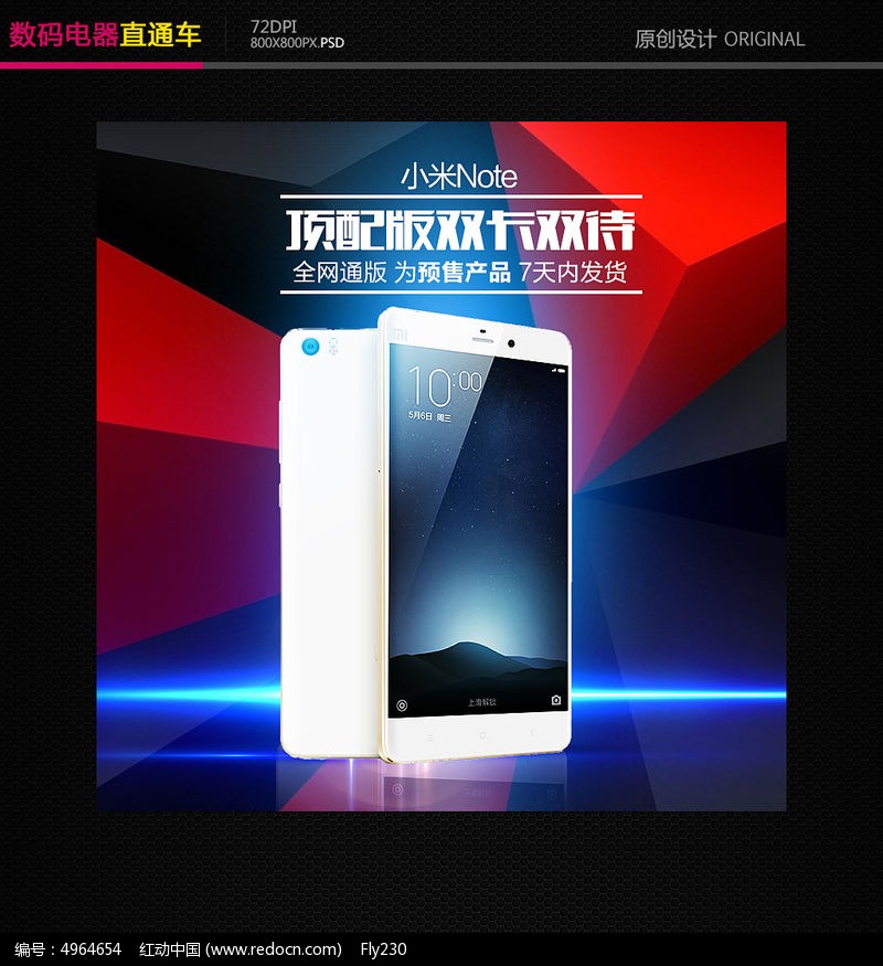 最新数码五金手机直通车图片下载_红动中国