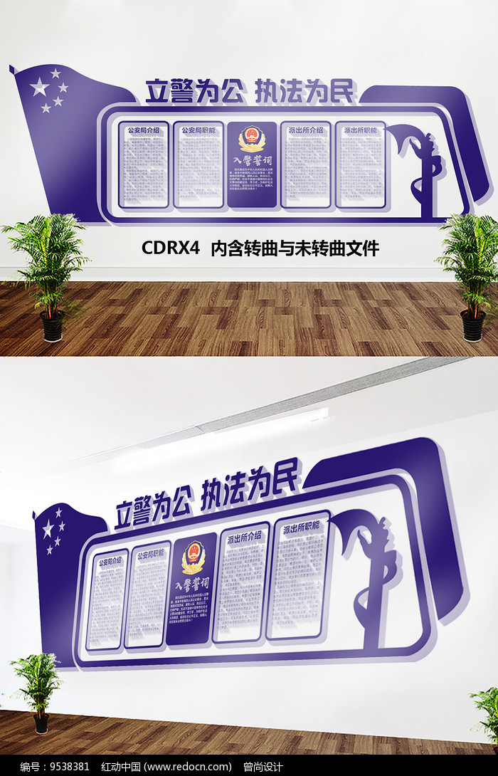 蓝色警察公安派出所文化墙图片__编号9538381_红动中国