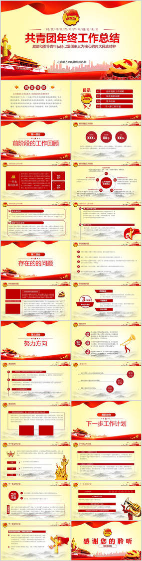 团委团支部共青团工作总结计划PPT图片_PPT_编号12655013_红动中国