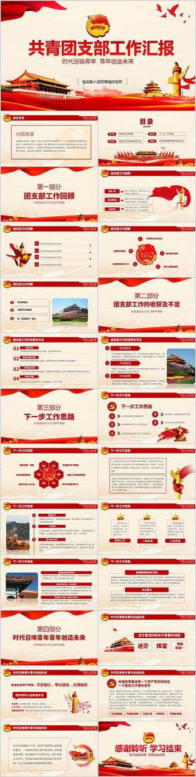 团委团支部共青团工作总结计划PPT图片_PPT_编号12655013_红动中国