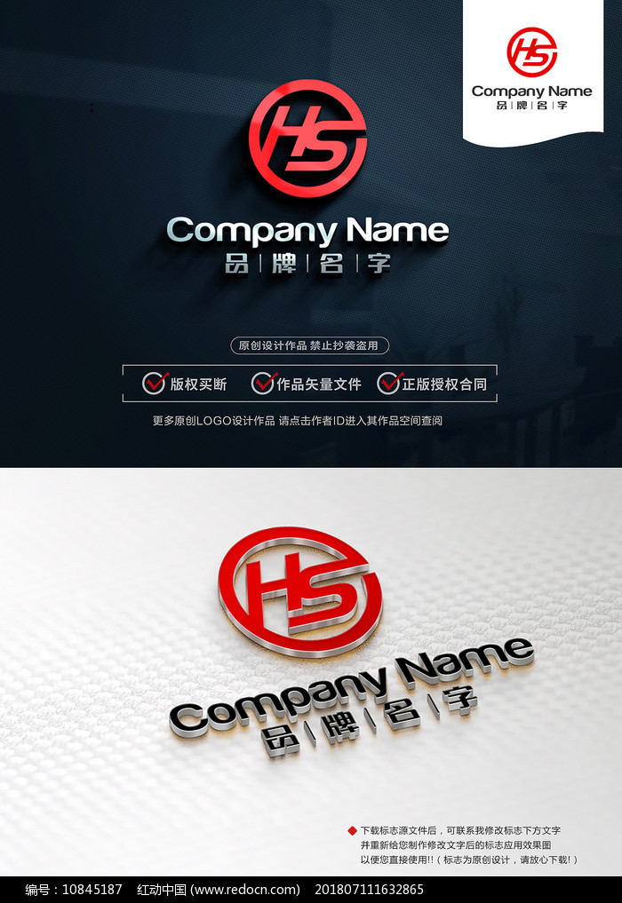 HSLOGO设计HS标志设计图片_LOGO_编号10845187_红动中国