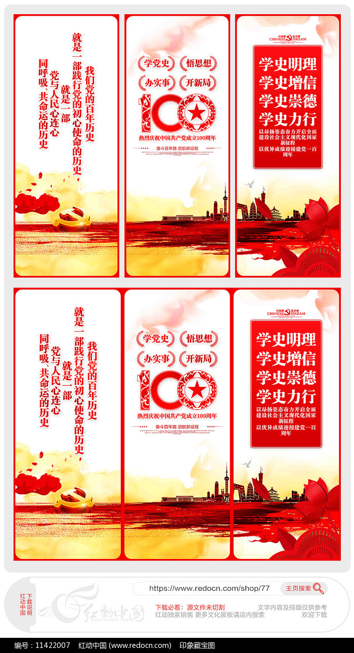 建党100周年党史学习教育展板图片__编号11422007_红动中国