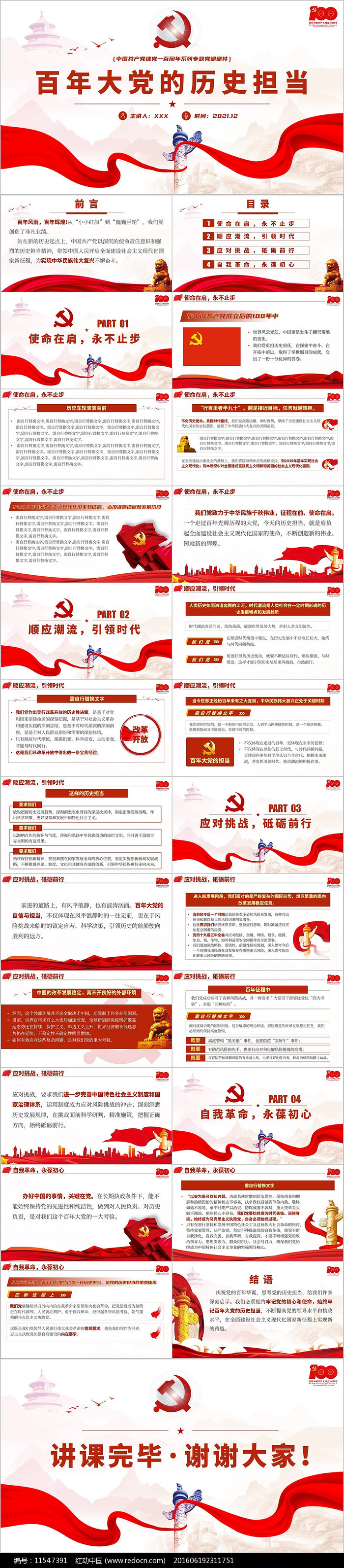 七一党课百年大党的历史担当学习党史PPT图片__编号11547391_红动中国