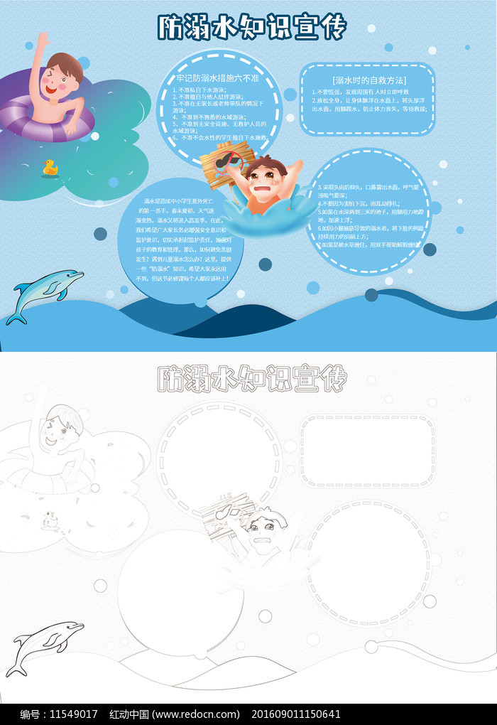 防溺水手抄报素材_关爱儿童图片_公益广告图片_第7张_红动中国