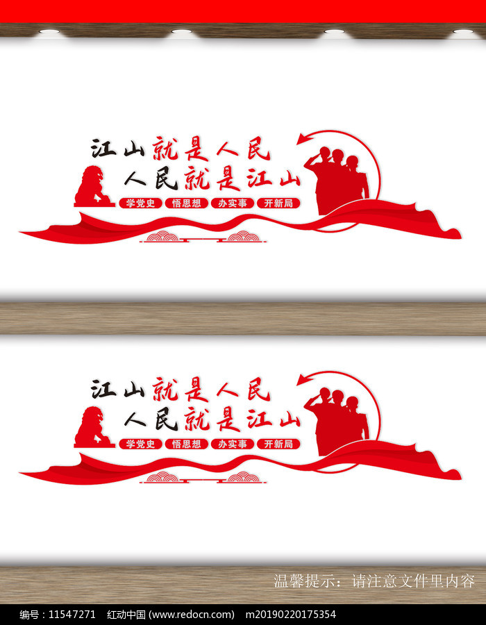 江山就是人民文化墙图片__编号11547271_红动中国