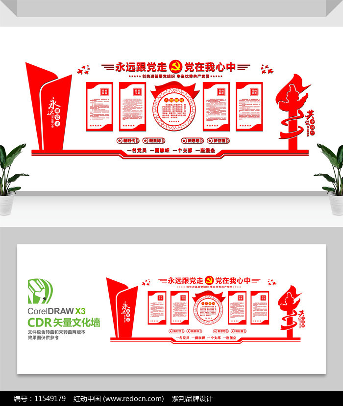 党建文化墙图片下载_红动中国