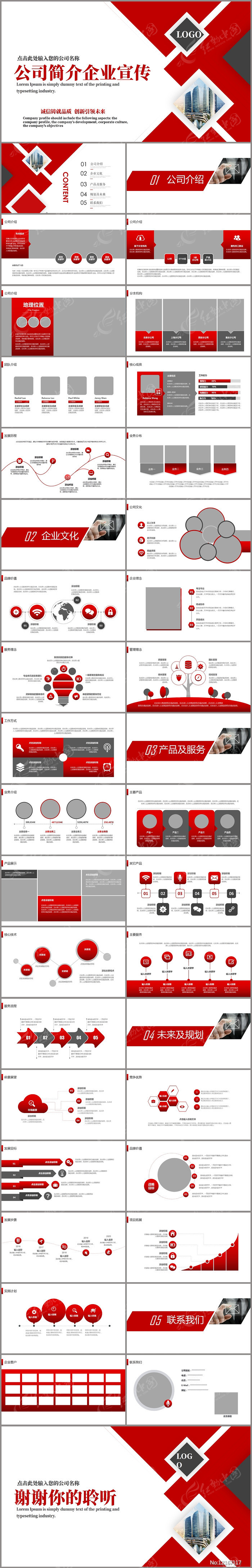 大气红色公司简介企业宣传PPT素材_ppt图片_办公文档图片_第8张_红动中国