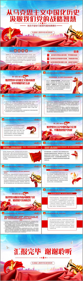 马克思主义中国化ppt马克思主义中国化ppt模板大全红动中国