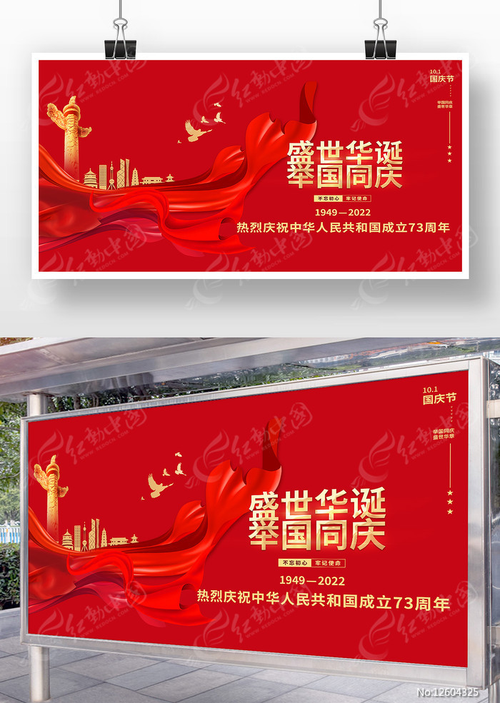 红色大气国庆节展板图片 展板 编号12604325 红动中国
