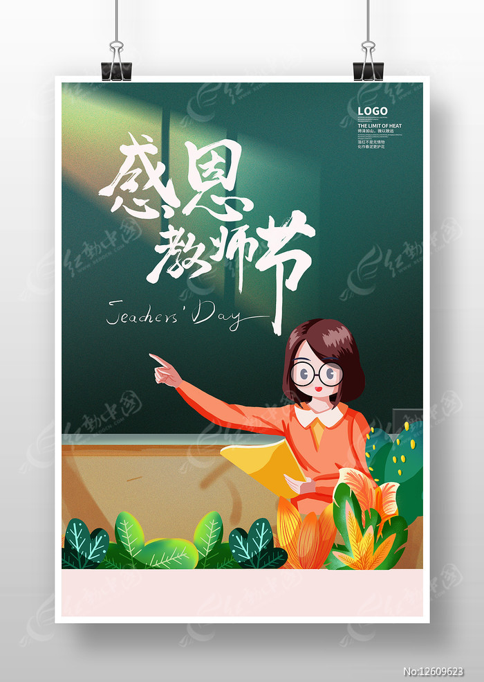 感恩教师节宣传海报图片_海报_编号12609623_红动中国