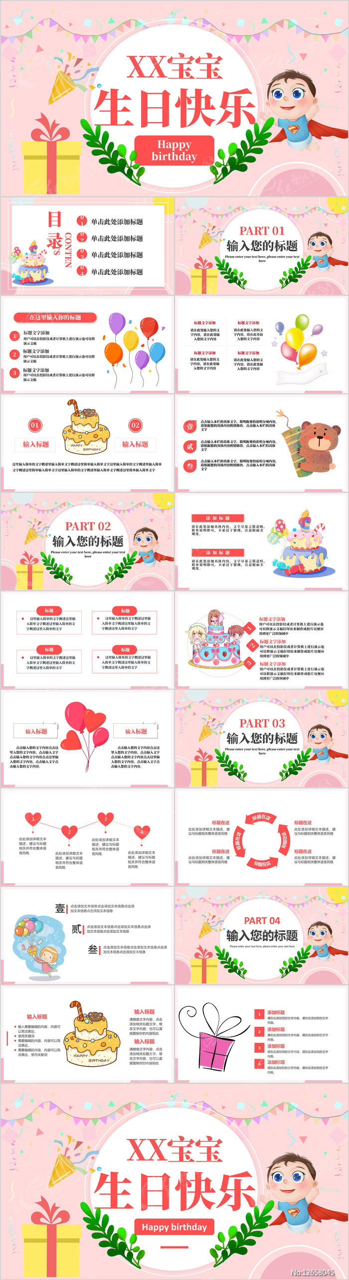 卡通风生日宴会祝福PPT模板图片_PPT_编号12658045_红动中国