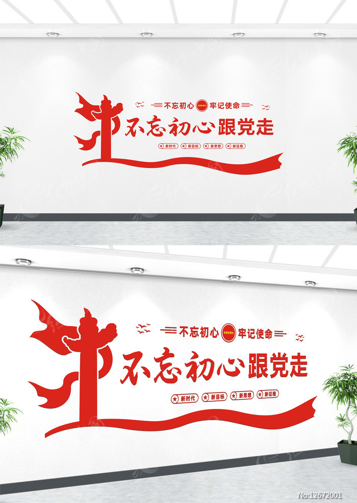 党建标语文化墙图片下载_红动中国