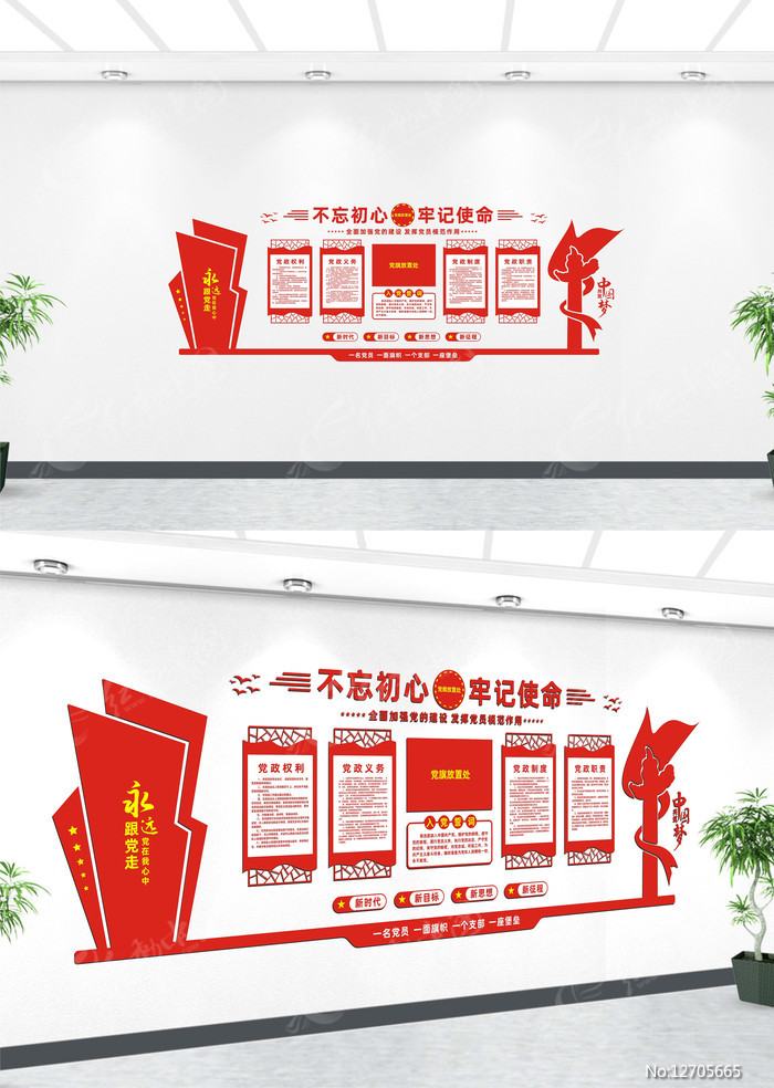 党员活动室文化墙图片下载_红动中国