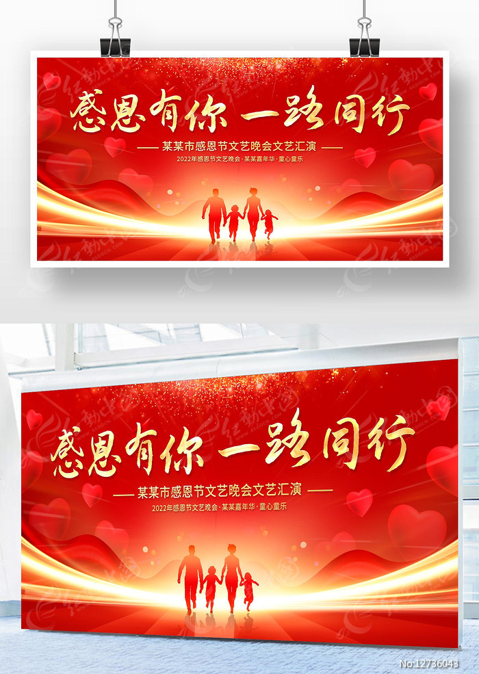 感恩有你一路同行感恩节展板图片_展板_编号12736043_红动中国