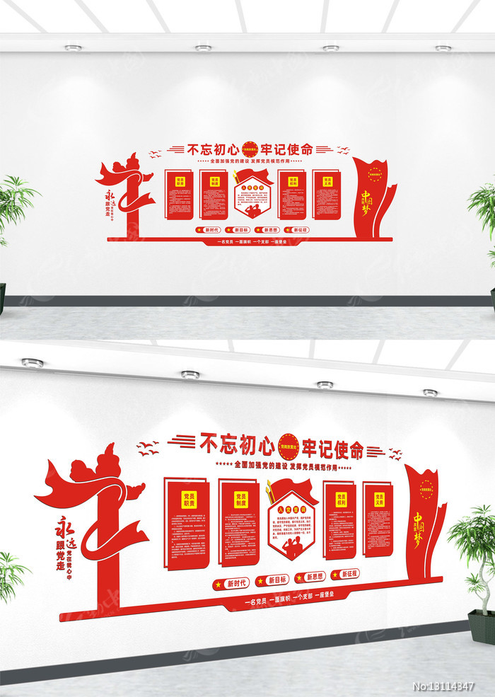 党员活动室党建文化墙图片下载_红动中国