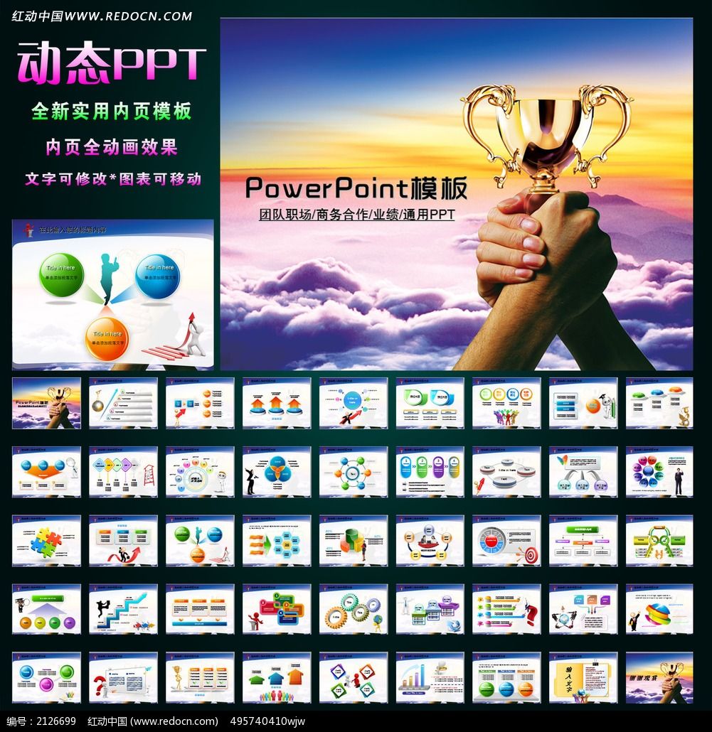 团队合作报告总结幻灯片PPT模板下载_红动中国