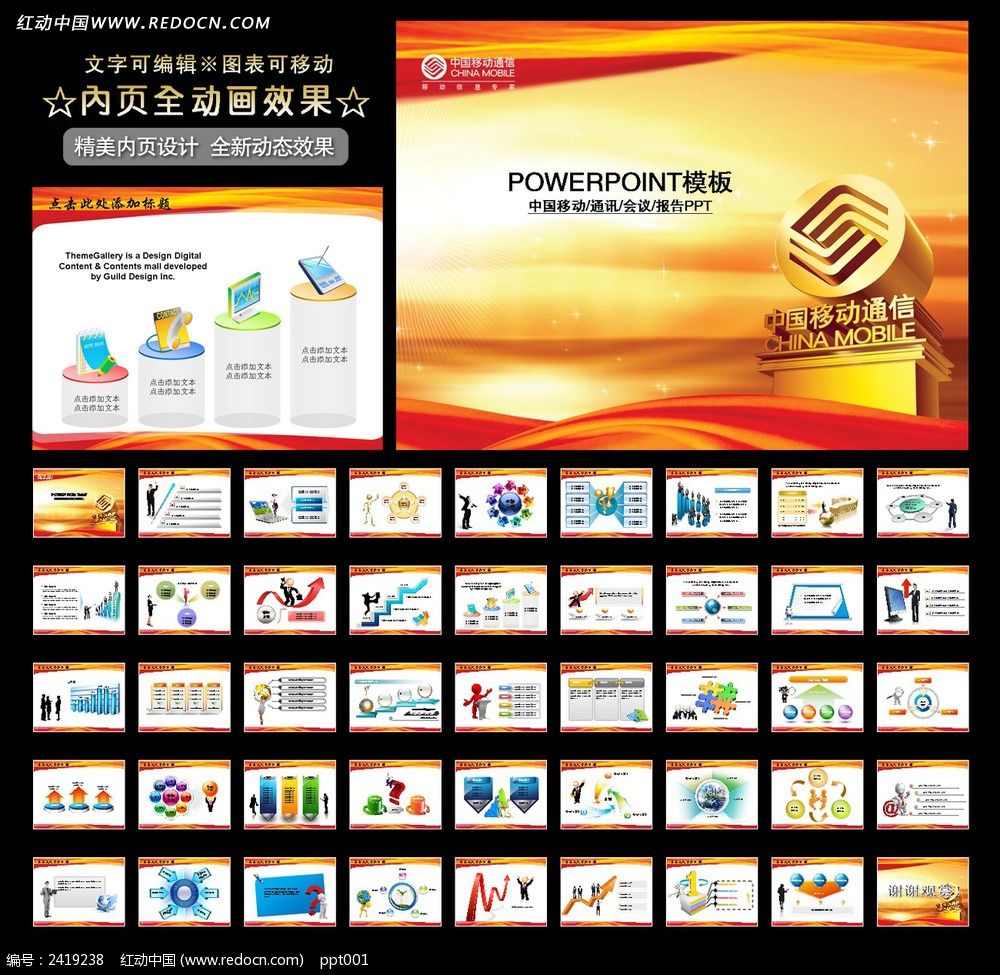 中国移动通讯ppt模板下载_红动中国