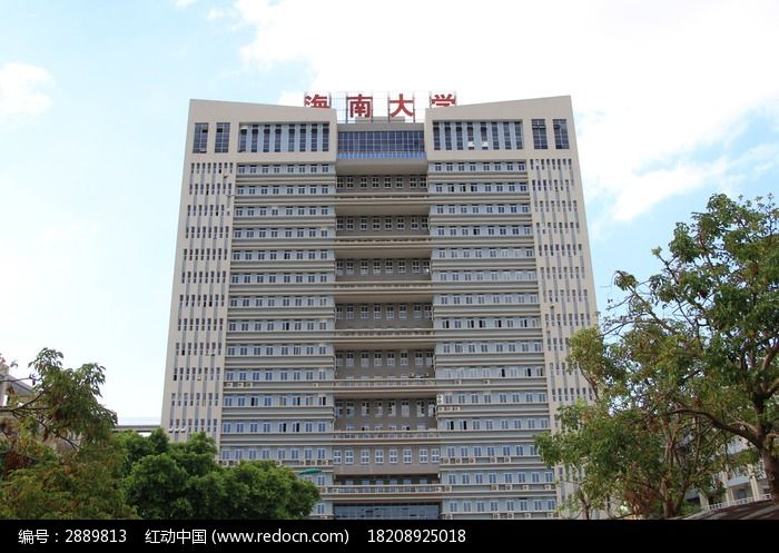 海南大学建筑大楼高清图片下载_红动中国